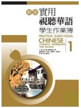Practical Audio-Visual Chinese Student's Workbook 1 2nd Edition by Guo ...