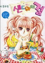 Sandwich Girl, Vol. 4 by Yu-Rang Han | Goodreads