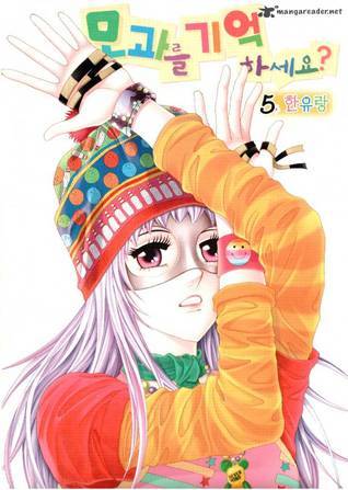모과를 기억하세요? 5 by Yu-Rang Han | Goodreads
