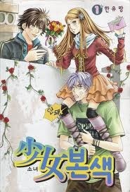 少女본색 1 by Yu-Rang Han | Goodreads