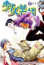 Her True Color, Vol. 7 by Yu-Rang Han | Goodreads