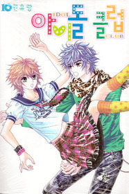 Idol Clubs, Vol. 10 by Yu-Rang Han | Goodreads