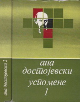 Uspomene 1 i 2 by Anna Grigoryevna Dostoyevskaya | Goodreads
