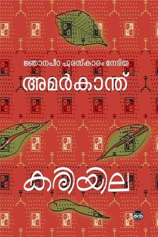 KARIYILA (കരിയില) by Amarkanth | Goodreads