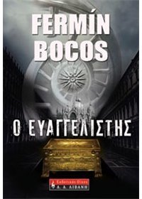 Ο Ευαγγελιστής by Fermín Bocos | Goodreads