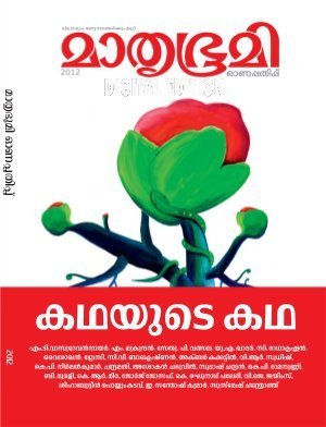 Mathrubhoomi Onam Pathippu by Mathrubhoomi | Goodreads