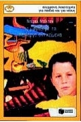 Το μαγαζί με τα περίεργα αντικείμενα by Derek Denton | Goodreads