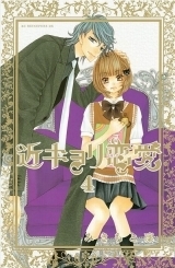 Kinkyori Renai #4 by Rin Mikimoto | Goodreads