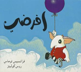 Supposing (Arabic edition) by Frances Thomas | Goodreads