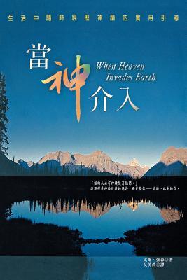 When Heaven Invades Earth (Chinese Trad.) by Bill Johnson | Goodreads