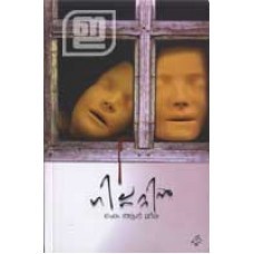 Guillotine |ഗില്ലറ്റിന്‍ by K.R. Meera | Goodreads