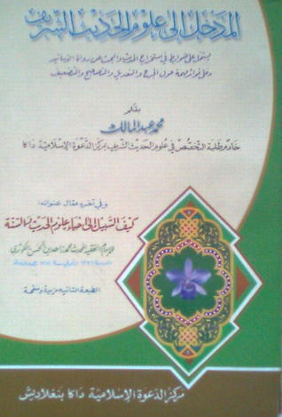 المدخل إلى علوم الحديث الشريف by Muhammad Abdul Malek | Goodreads