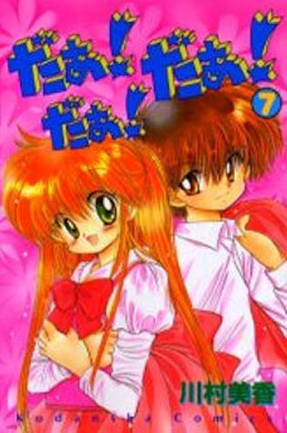 だぁ! だぁ! だぁ! 7 [Daa! Daa! Daa! 7] (UFO Baby, #7) by Mika Kawamura ...