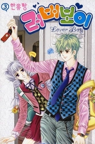 러버보이 3 by Yu-Rang Han | Goodreads