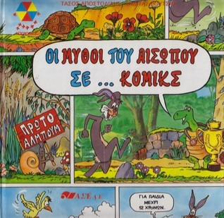 Οι Μύθοι του Αισώπου σε... Κόμικς: Πρώτο Άλμπουμ by Τάσος Αποστολίδης ...