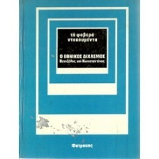 Τα φοβερά ντοκουμέντα: Ο εθνικός διχασμός - Βενιζέλος και Κωνσταντίνος ...