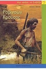 Ροβινσών Κρούσος by Daniel Defoe | Goodreads