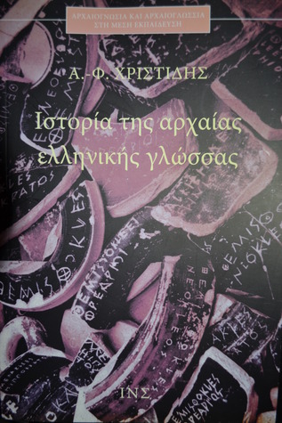 Ιστορία της αρχαίας ελληνικής γλώσσας by Α.Φ. Χριστίδης | Goodreads