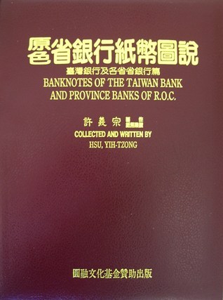 Bankotes of the Taiwan Bank and Province Banks of R.O.C. by Yih-Tzong ...
