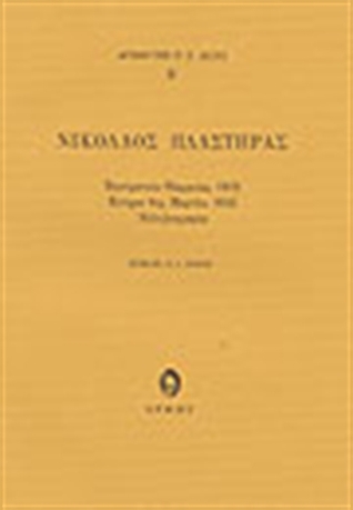 Νικόλαος Πλαστήρας by Penelope Delta | Goodreads