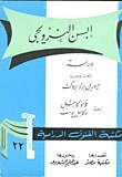 ابسن النرويجي by Muriel Clara Bradbrook | Goodreads