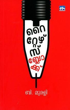 Writer's Block by B. Murali | Goodreads