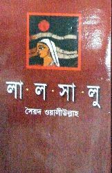 লালসালু by Syed Waliullah | Goodreads