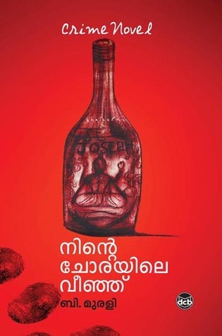 Ninte Chorayile Veenju |നിന്റെ ചോരയിലെ വീഞ്ഞ് by B. Murali | Goodreads