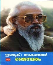 Jaina Matham by Joseph Edamaruku | Goodreads