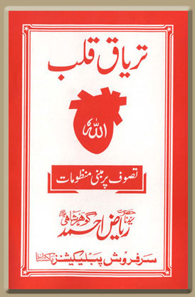 Taryaq e Qalb by Riaz Ahmed Gohar Shahi | Goodreads