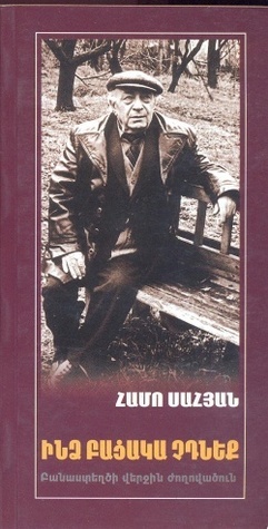 Ինձ բացակա չդնեք by Hamo Sahyan | Goodreads