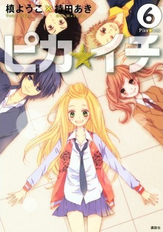 ピカ☆イチ 6 [Pika☆Ichi 6] by Yōko Maki | Goodreads