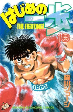 はじめの一歩 18 [Hajime no Ippo 18] (The Fighting!, #18) by Joji Morikawa | Goodreads