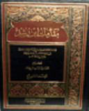 مقدمات ابن رشد by ibn Rushd | Goodreads