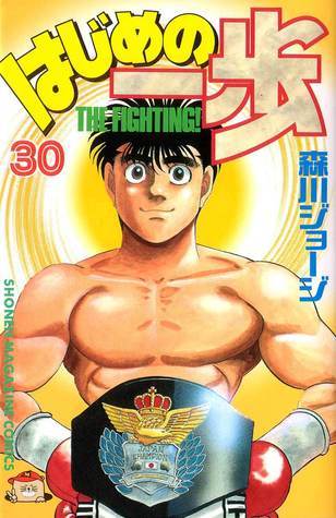 はじめの一歩 30 [Hajime no Ippo 30] (The Fighting!, #30) by Joji Morikawa ...
