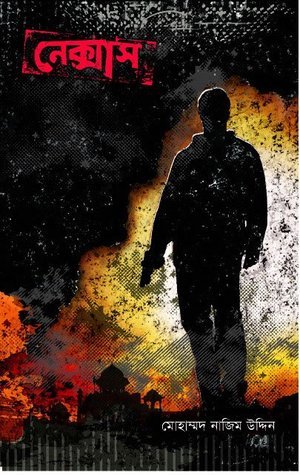 নেক্সাস by Mohammad Nazim Uddin | Goodreads