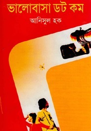 ভালোবাসা ডট কম by Anisul Hoque | Goodreads