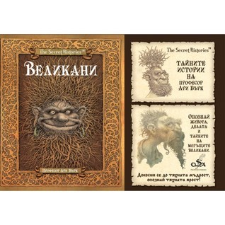 Великани by Ari Berk | Goodreads