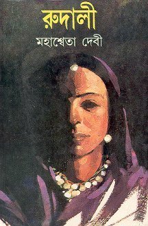 Rudali by Mahasweta Devi | Goodreads