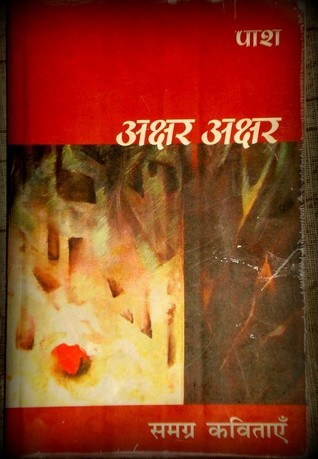 Akshar Akshar by Avtar Singh Paash | Goodreads