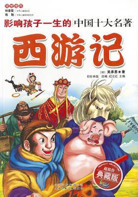 西游记 Xi You Ji By 创世卓越 Goodreads