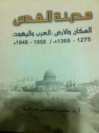 مدينة القدس السكان و الأرض (العرب و اليهود) 1858-1948 م by محمد عيسى صالحية | Goodreads