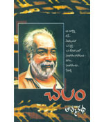 చలం ఆత్మకథ [Chalam Aatmakatha] by చలం (Chalam) | Goodreads