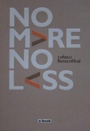 No More No Less by วงศ์ทนง ชัยณรงค์สิงห์ | Goodreads