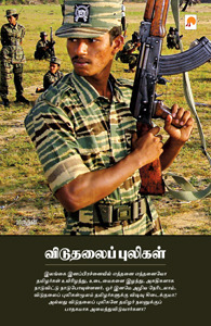 விடுதலைப்புலிகள் [Vidhulai Puligal] by Marudhan | Goodreads