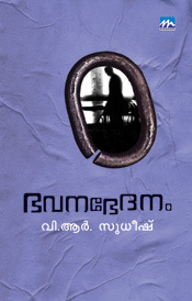 ഭവനഭേദനം by V.R. Sudheesh | Goodreads