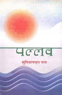 पल्लव by Sumitranandan Pant | Goodreads