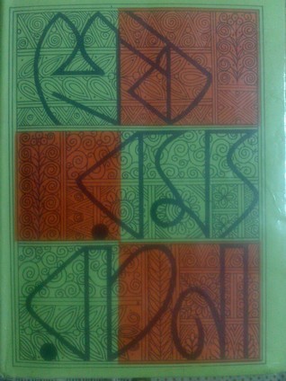 শ্রেষ্ঠ রম্য রচনা by Syed Mujtaba Ali | Goodreads