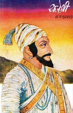 राजेश्री by N.S. Inamdar | Goodreads