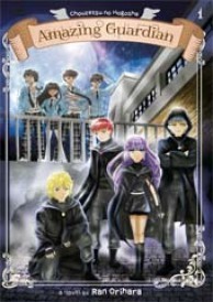 Amazing Guardian, #1: Chouzetsu no Hogosha by Orihara Ran | Goodreads